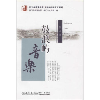 鼓浪屿音乐