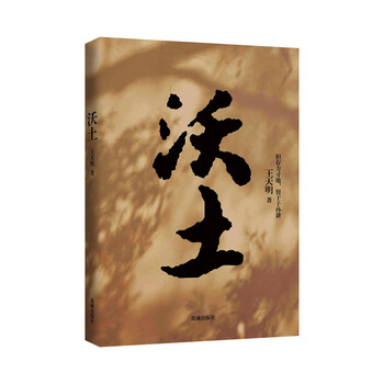 {正版新书}沃土9787536078673