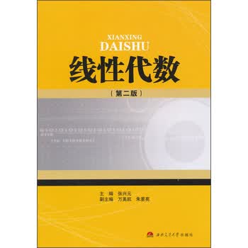 线性代数(第2版)
