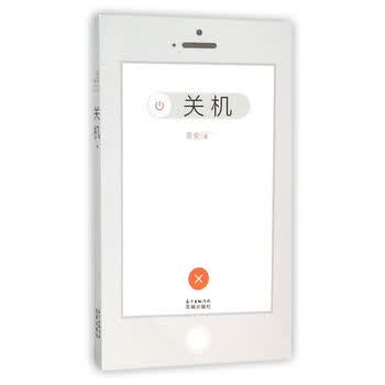 关机