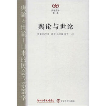 舆论与世论 