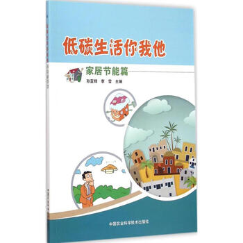 低碳生活你我他家居节能篇