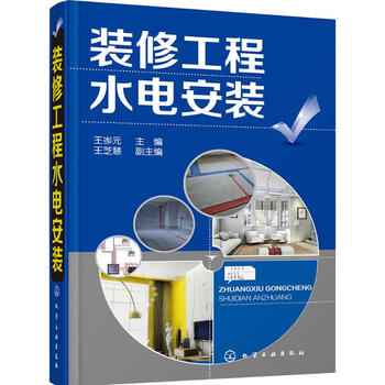 装修工程水电安装