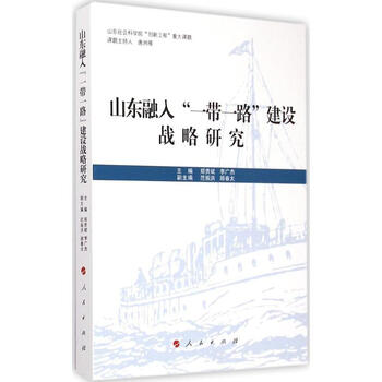山东融入