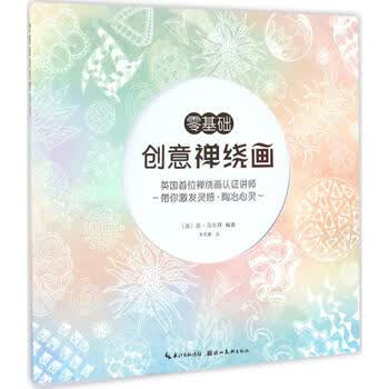零基础创意禅绕画
