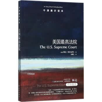美国最高法院