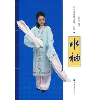 中华戏曲健身操十段锦 水袖