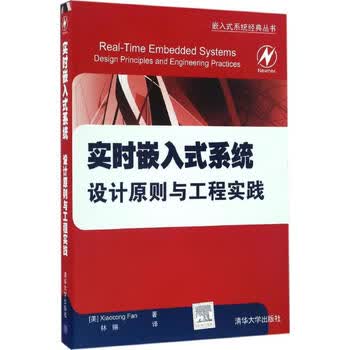 实时嵌入式系统