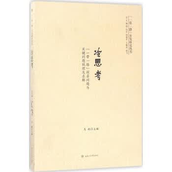 冷思考