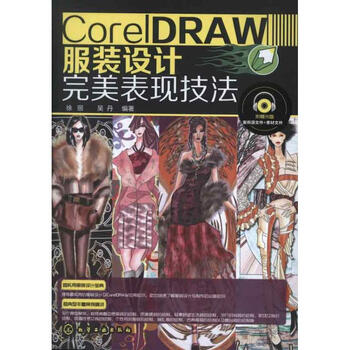 CorelDRAW服装设计完美表现技法