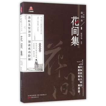 花间集
