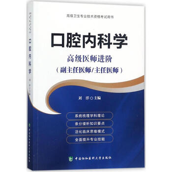 口腔内科学不错医师进阶