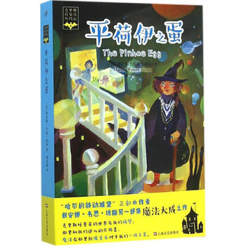 平荷伊之蛋 克里斯托曼奇历代记6