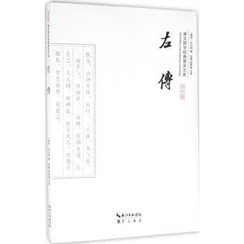 左传