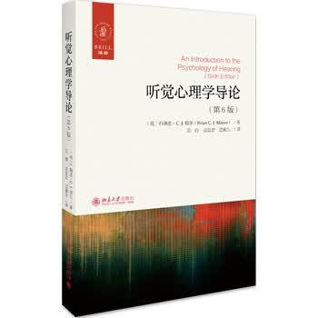 听觉心理学导论（第6版）