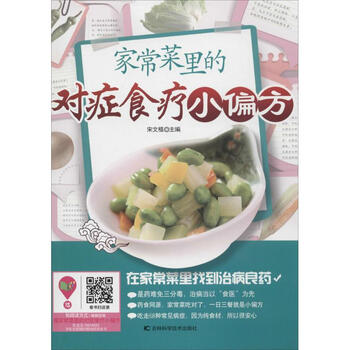 家常菜里的对症食疗小偏方