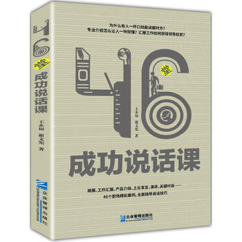 46堂成功说话课