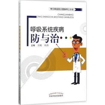 呼吸系统疾病防与治