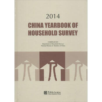 中国住户调查年鉴.2014