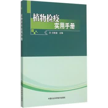 植物检疫实用手册