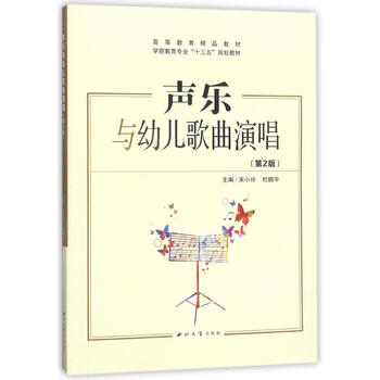 声乐与幼儿歌曲演唱