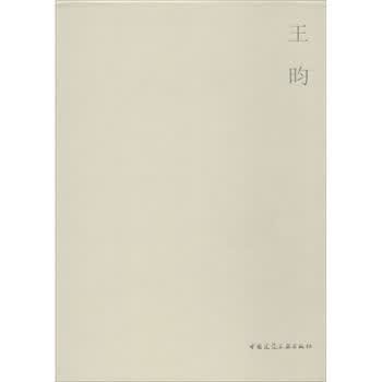 王昀