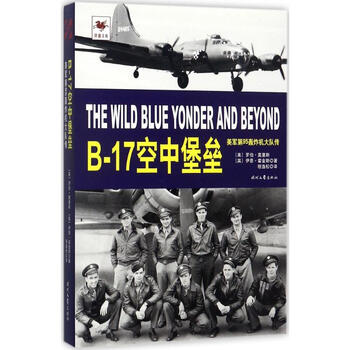 B-17空中堡垒