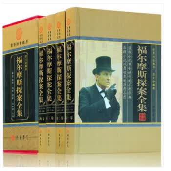  福尔摩斯探案集全集【全四卷】16开 珍藏版柯南道尔著 线装书局