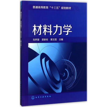 材料力学