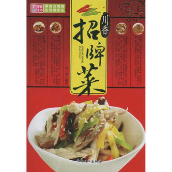 川湘招牌菜