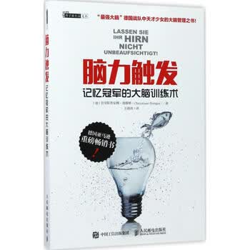 脑力触发