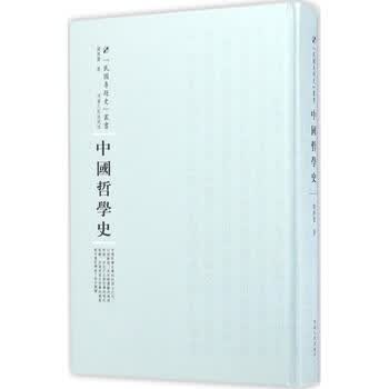 中国哲学史