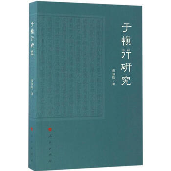 于慎行研究