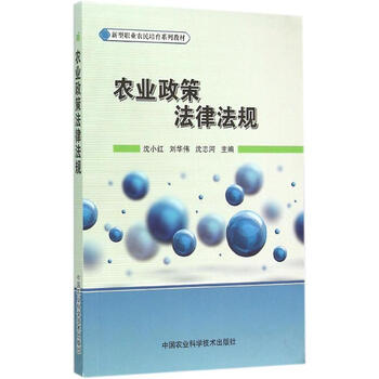 农业政策法律法规