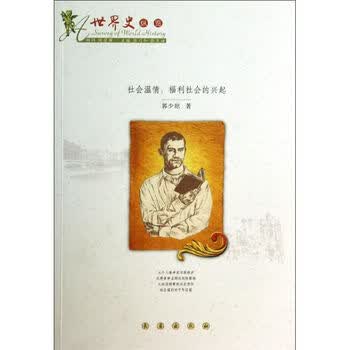 社会温情/福利社会的兴起