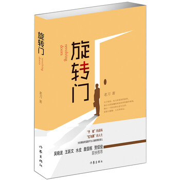 旋转门9787506397971