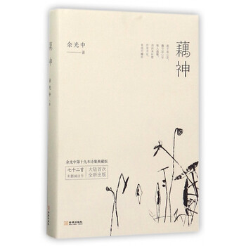 藕神(精)