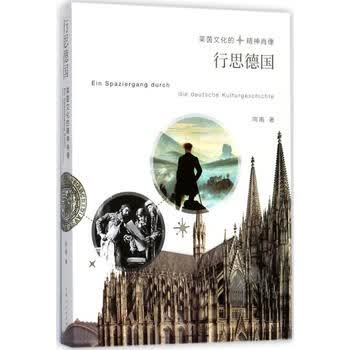 行思德国