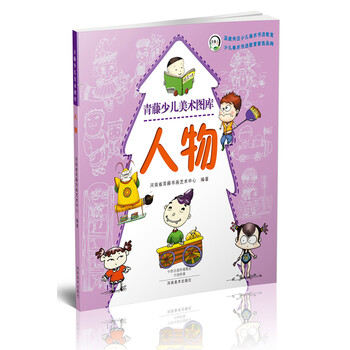 青藤少儿美术图库：人物