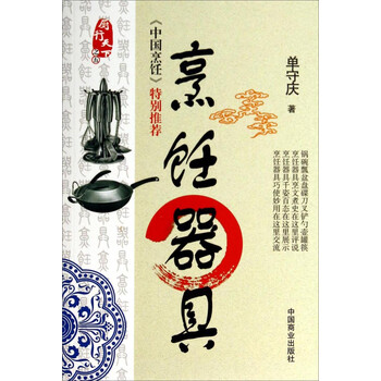 [正版图书]烹饪器具
