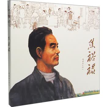 焦裕禄