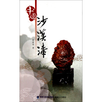 中国沙漠漆