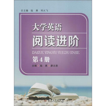 大学英语阅读进阶(4)