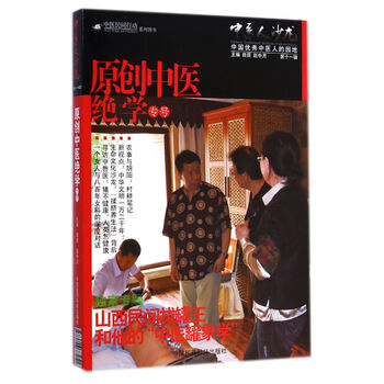 中医人沙龙(*1辑原创中医*学专号)