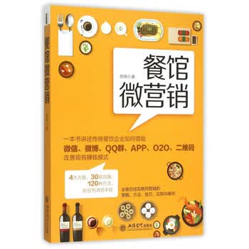 餐馆微营销