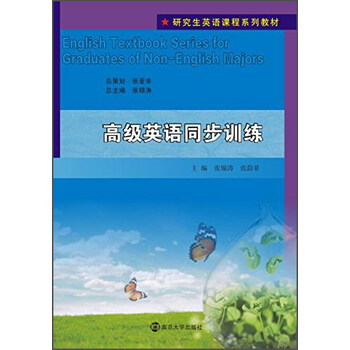 高级英语同步训练