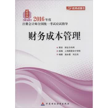 财务成本管理