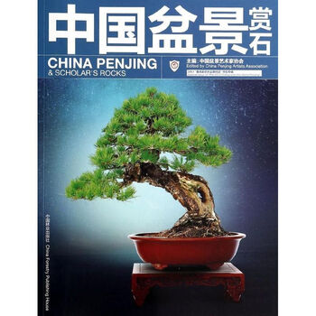 中国盆景赏石