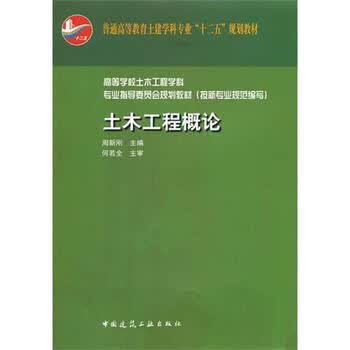 土木工程概论