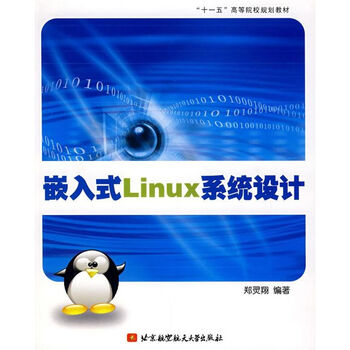 嵌入式LINUX系统设计